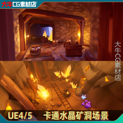UE4虚幻ue5 风格化洞穴水晶矿石山洞 卡通风格山洞场景