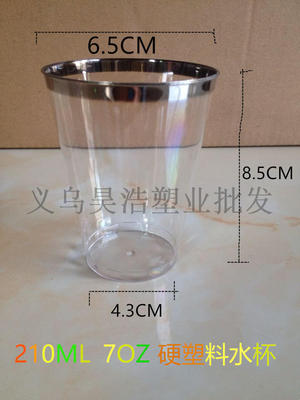 一次性硬塑料透明银色果汁杯