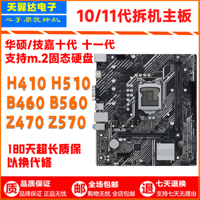华硕H410H510B460二手拆机主板