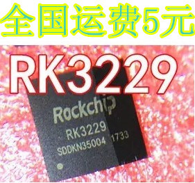 全新原装现货 RK3229 芯片BGA封装