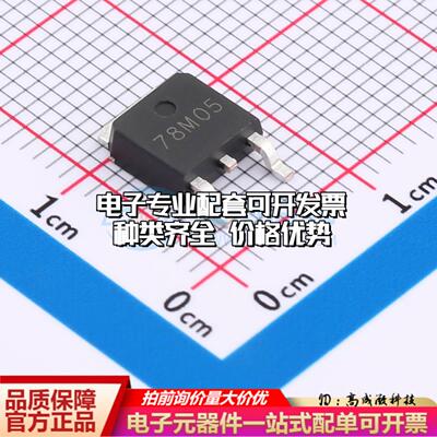 全新正品L78M05CDT-TR TO-252-2 线性稳压器(LDO) 质量保证