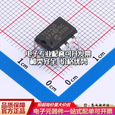 全新正品TC4420EPA PDIP-8 栅极驱动IC 质量保证