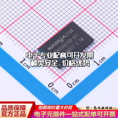 全新正品NT5CC64M16GP-DII VFBGA-96 DDR SDRAM质量保证