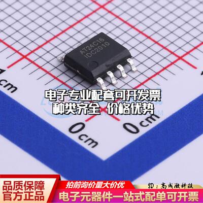 全新正品存储器AT24C16 SOP-8 EEPROM质量保证