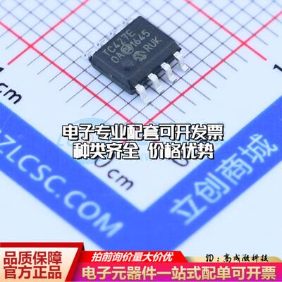全新正品TC427EOA713 SOIC-8 栅极驱动IC 质量保证