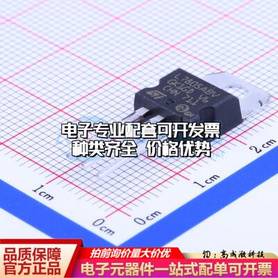 全新正品L7805ABV TO-220 线性稳压器(LDO) 质量保证