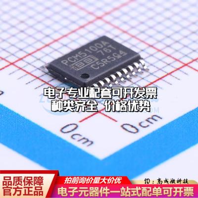 全新正品PCM5100APWR TSSOP-20 ADC/DAC-专用型质量保证