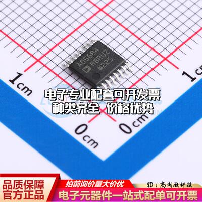 全新正品AD5684RBRUZ-RL7 TSSOP-16 数模转换芯片DAC质量保证