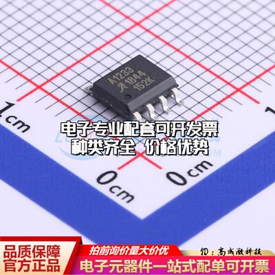 全新原装A1233LLTR-T SOIC-8 霍尔传感器 质量保证