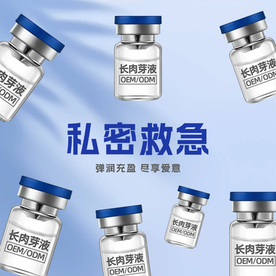 私处长肉芽饱满弹润阴道干涩补水私密护理液日常养护胶原蛋白肽