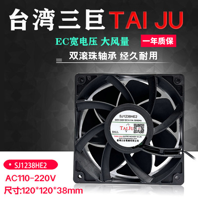 TAI JU SJ1238HE2 电柜散热风扇220V高转速 EC大风量轴流风机12CM