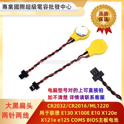 联想ThinkPad Yogo 11e T430U X100E E10 COMS/BIOS电池 主板电池