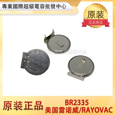 原装进口美国雷诺威/RAYOVAC BR2335带焊脚3V高温电池PCB主板电池