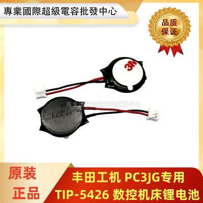 丰田工机PC3JG 专用电池 TIP-5426 全新原装 ML2430带插头IVR2430