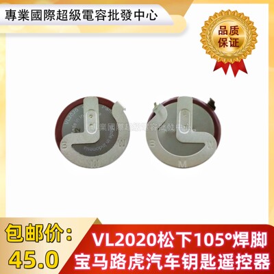松下VL2020老款宝马E90迷你车钥匙遥控器电池3V充电电池VL2020