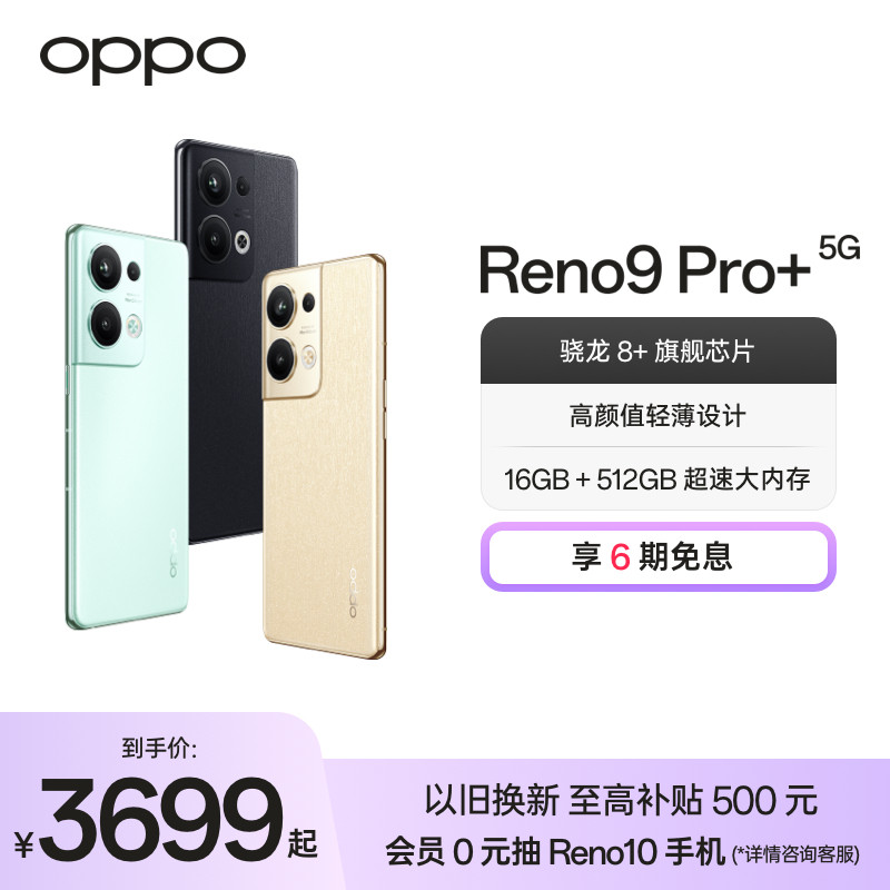 【官网】OPPO Reno9 Pro+ 5G手机智能数码拍照官方正品新款电竞游戏手机大内存学生opporeno旗舰店_虎窝淘