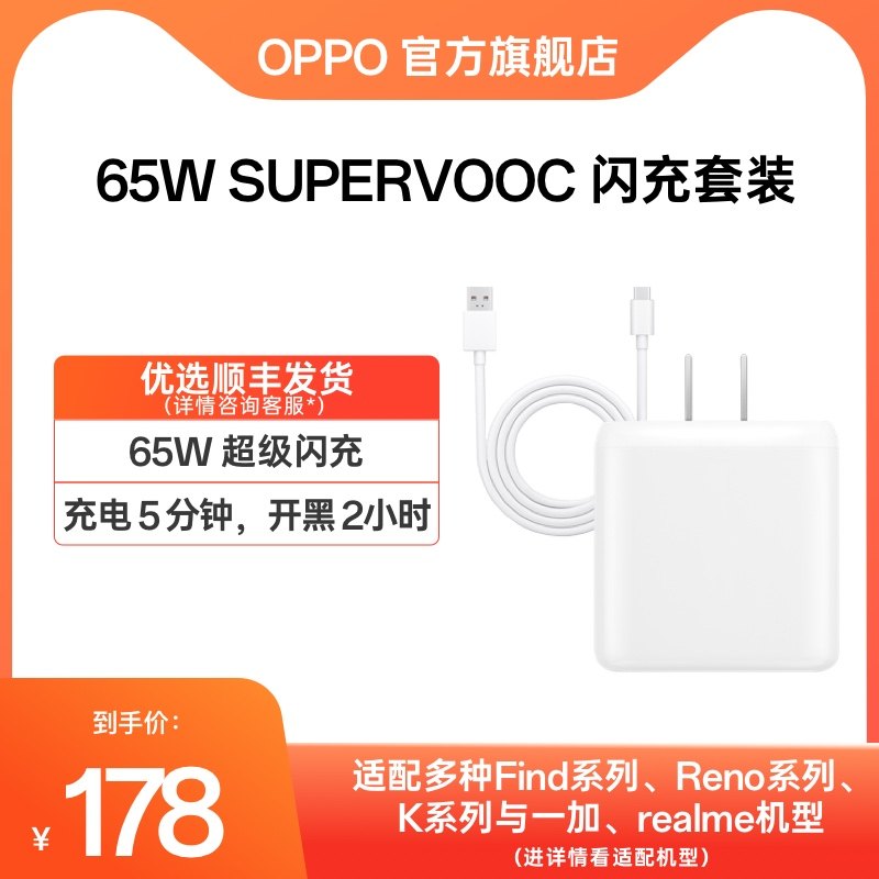 OPPO 65W SUPERVOOC闪充套装手机快充充电头充电器快充插头官方旗舰店原装Reno4/5/6/7/ACE2FindX2X3Pro_虎窝淘