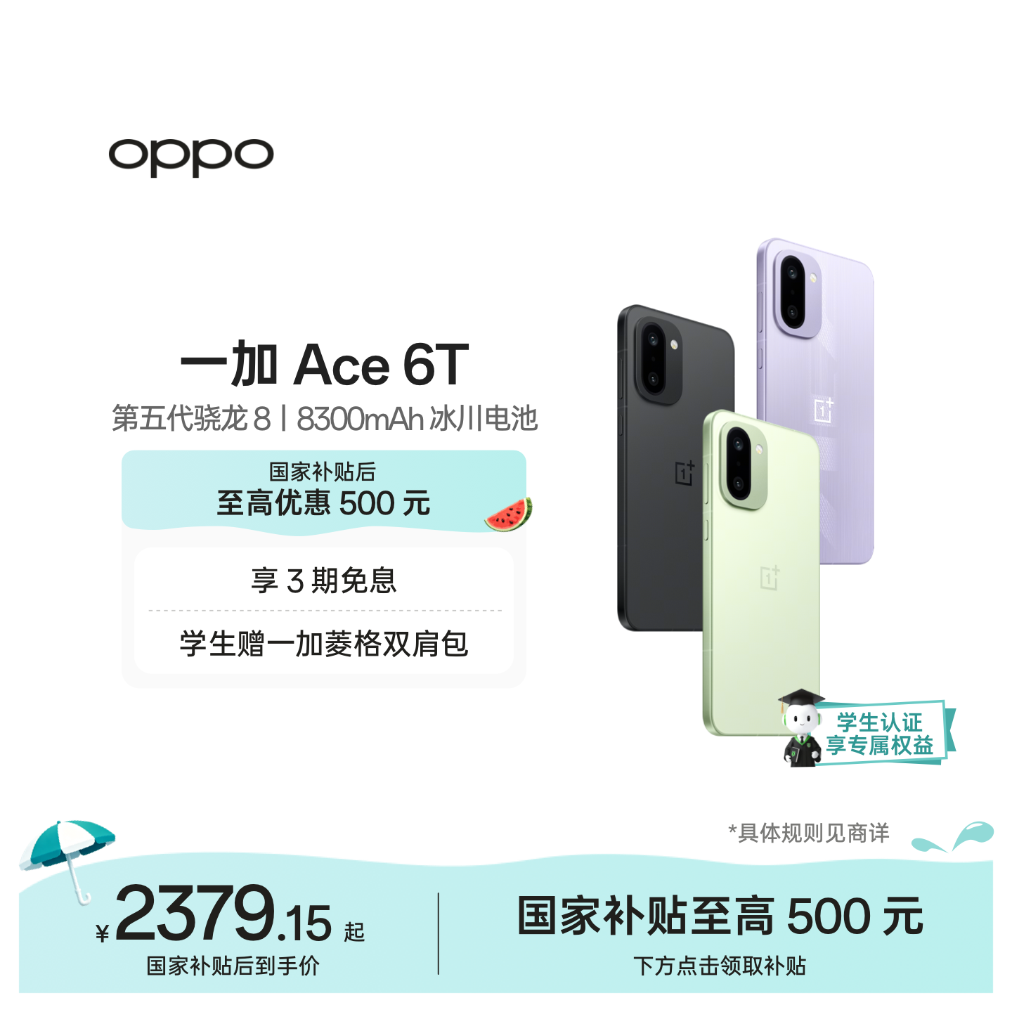 【手机政府补贴】OPPO 一加 Ace 6T 学生游戏AI手机oppo官方旗舰店官网正品一加ace6t
