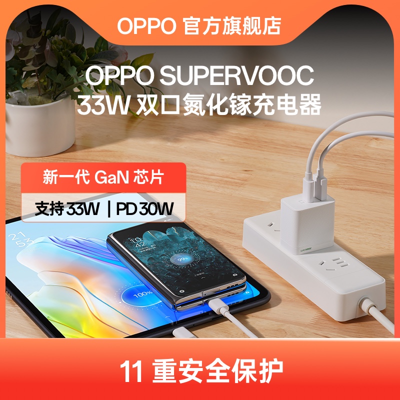 OPPO SUPERVOOC 33W 双口氮化镓充电器开售：1A1C，限时优惠价 119 元 - IT之家