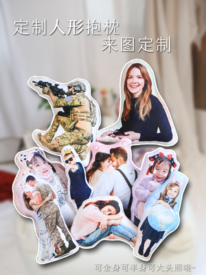 照片定制人形抱枕创意生日礼物