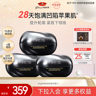 京润珍珠【珍珠肽紧致精华霜】