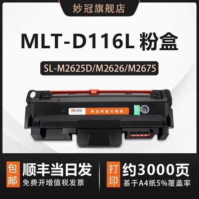 【顺丰包邮】适用D116L硒鼓