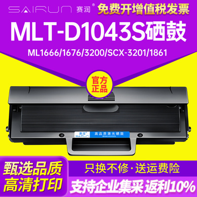 易加粉适用MLT-D1043S硒鼓ML1666 1676 3200 SCX-3201 1861 1675