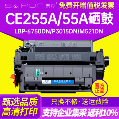 适用易加粉HP55A硒鼓CE255A LBP-6750DN  P3015dn m521dw m521dn