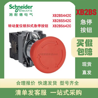 施耐德转动复位锁扣式急停按钮XB2BS442C XB2BS542C XB2BS642C