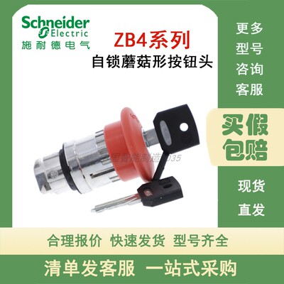 施耐德蘑菇型急停按钮头ZB4BS944 ZB4BS934 ZB4BS844 ZB4BS52