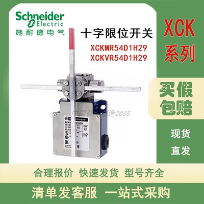 施耐德十字限位开关XCKMR54D1H29  XCKVR54D1H29