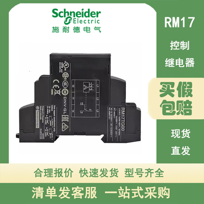 施耐德继电器RM17TG00/20 TT/TU/TA00 UAS14/16 UBE15/16 JC00MW