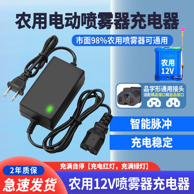 12V农用喷雾器充电器铅酸电池