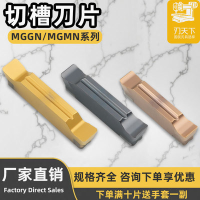 数控刀片切断刀片MGGN150 200 600/MGMN150-JMF 钢件不锈钢精磨刀