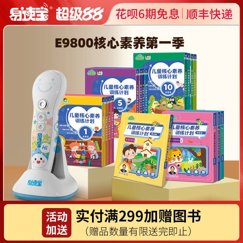 易读宝点读笔S868智能APP学习核心素养第一季0-3-6岁AI点读笔套装