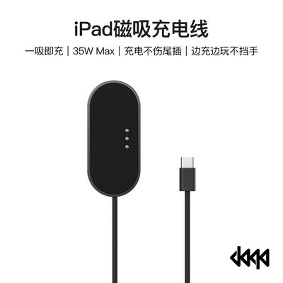 doqo iPad磁吸触点充电器充电线35W无线充快充线适合iPad Pro/Air