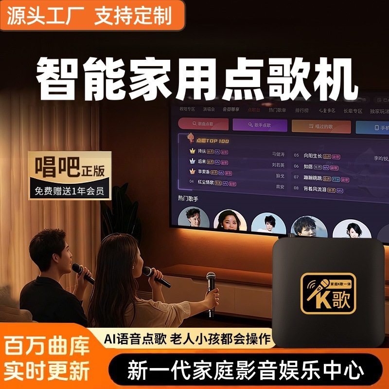 2025新款智能家用点歌机4K支持投屏正版K歌盒子家庭KTV点歌机唱K