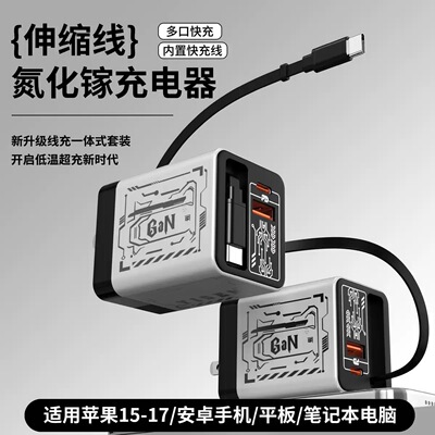 67W氮化镓充电器 伸缩线A+C双口充电头 适用苹果17华为手机充电器