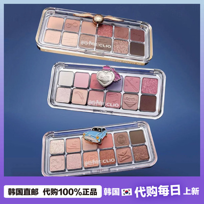 【韩国直邮】CLIO珂莱欧哈利波特联名款！12色眼影盘哑光珠光细闪