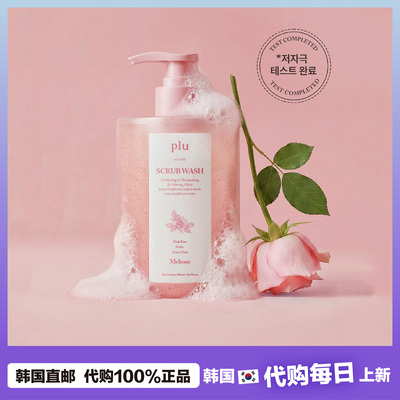 【韩国直邮】PLU维他命保湿焕彩磨砂沐浴露玫瑰果香清洁保湿滋润