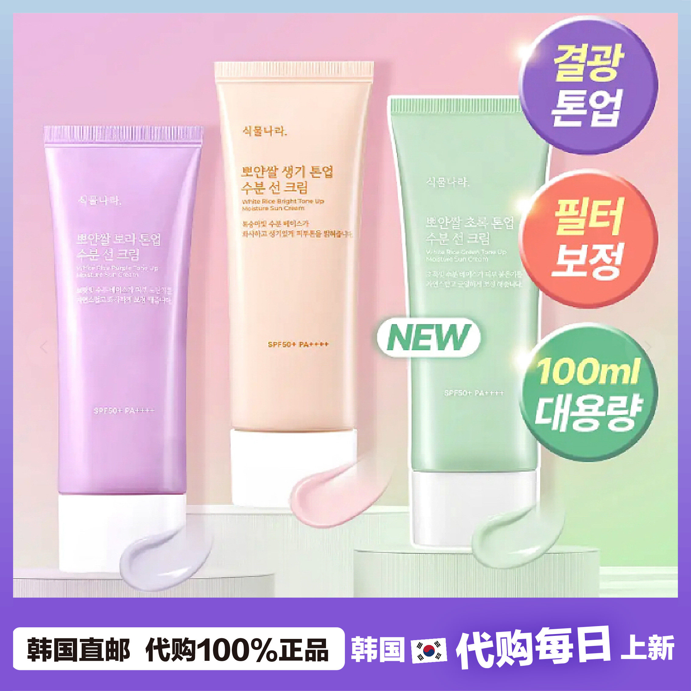 【韩国直邮】SHINGMULNARA植物王国提亮肤色对抗户外骄阳霜隔离