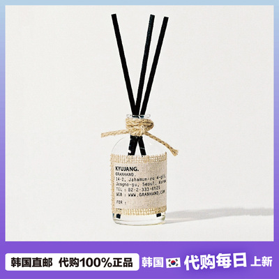 【韩国直邮】granhand本土小众 礼物有调性 持久扩香 香薰精油