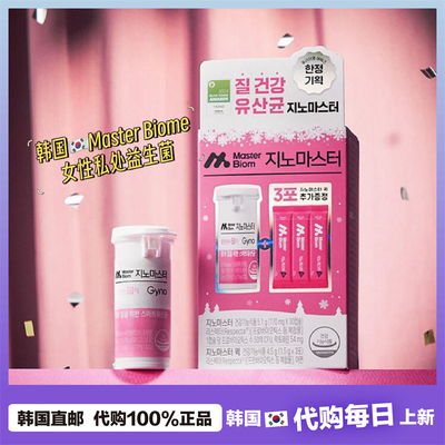 【韩国直邮】Master Biome女性私处益生菌私密乳酸菌妇科保养30粒