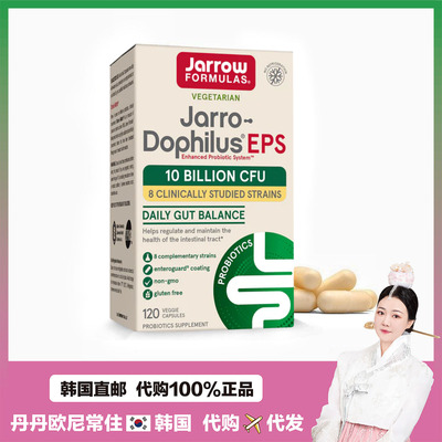 【韩国直邮】美国Jarrow成人益生菌胶囊保护肠胃不消化进口120粒