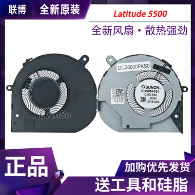 适用于 戴尔 Latitude 5500 5510 Precision3540 3550 风扇