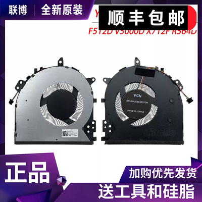 适用于 华硕 Y5100U X512U A512U F512D V5000D R564D 散热风扇