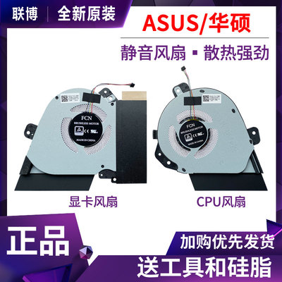 原装华硕冰锐2幻15GA502I风扇