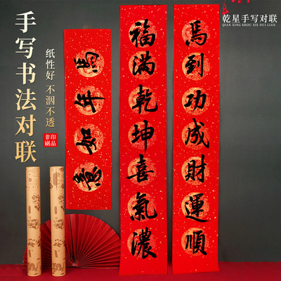 中式传统春联马年手写对联