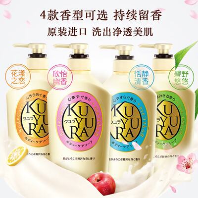 可悠然美肌沐浴露套装原装进口香型持续留香净透美肌550ml清洁