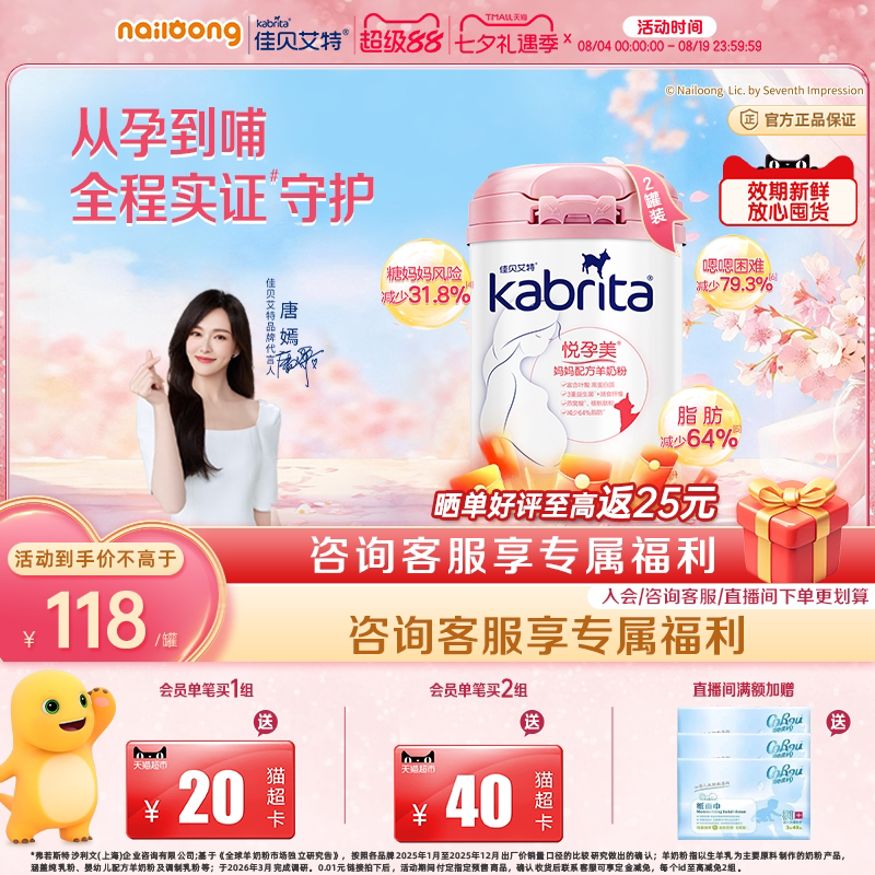 【新包装】佳贝艾特妈妈孕妇备孕哺乳期羊奶粉400g*2